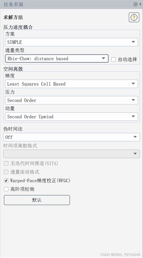 第十八周：fluent实例仿真文献阅读fluent流体仿真案例 Csdn博客