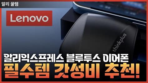 블루투스 이어폰 판도 바꾼다 알리익스프레스 숨겨진 보물 3개 대공개~ Youtube