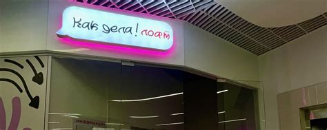 «Как дела ЛОФТ Лофт пространство для ваших праздников拾 Торговый центр 4daily 3 этаж 2025