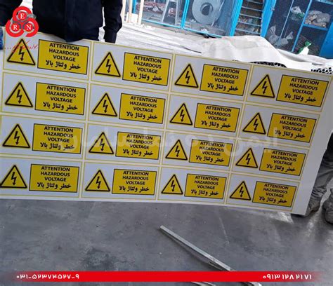 تابلو ایمنی هشدار دهنده علائم اخطاری ایمن ره نما ساما