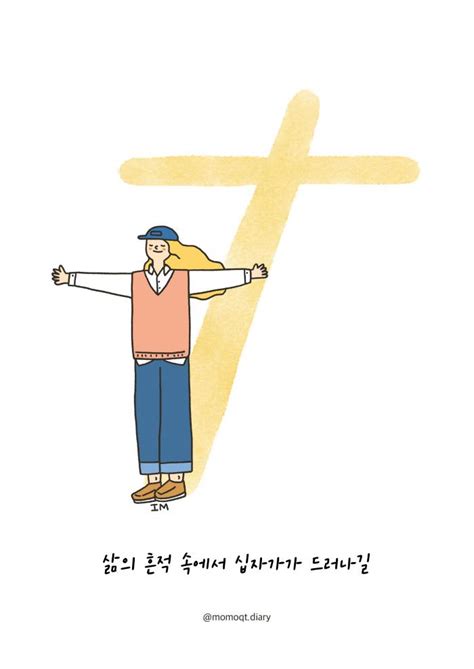 십자가의 흔적 갓피플