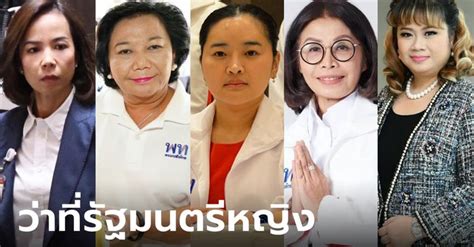 เปิดรายชื่อ 5 รัฐมนตรีหญิง ครม เศรษฐา 1 ไม่พลิกโผ ประวัติแต่ละคนไม่ธรรมดา