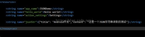 Android项目如何从本地读取json字符串 Csdn博客