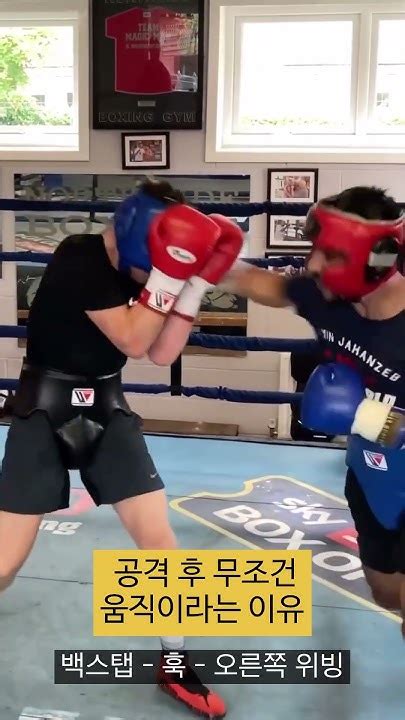 관장님이 공격하고 움직여 하는 이유 Boxing 복싱 Youtube