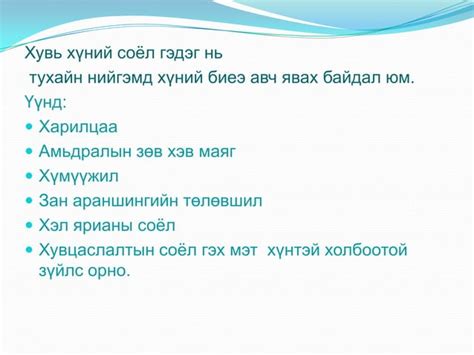 хувь хүний соёл Pptx