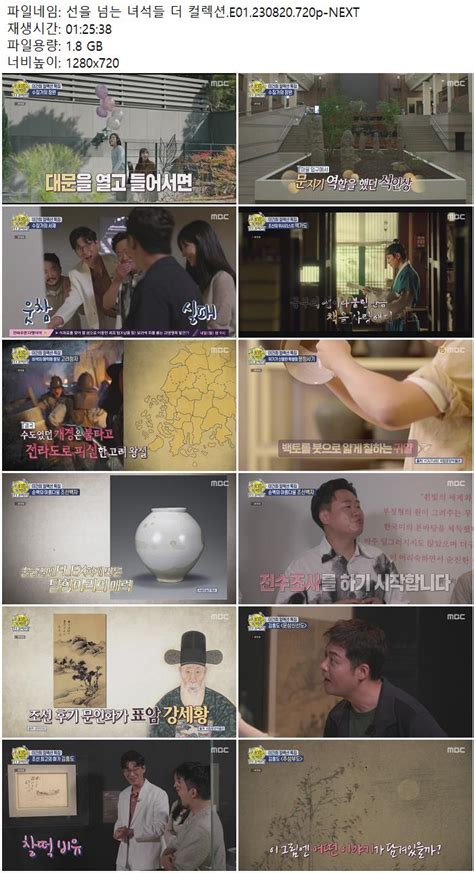 선을 넘는 녀석들 더 컬렉션 E p NEXT 토렌트