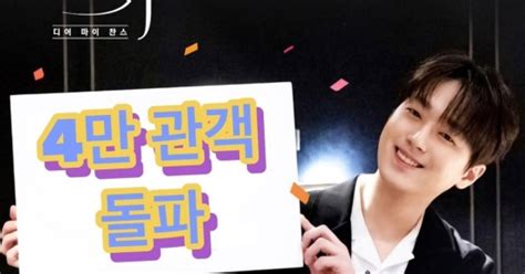 찬또배기 이찬원 첫 번째 콘서트 실황 영화 4만 관객 돌파