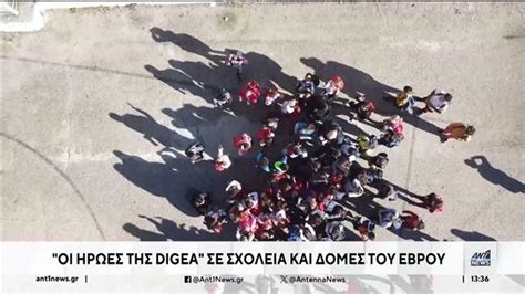 Οι Ήρωες της Digea επισκέφθηκαν τον Έβρο Life