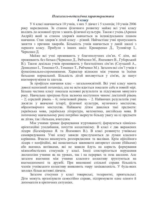 Психолого педагогічна характеристика на клас вчителем Інші методичні матеріали Діловодство