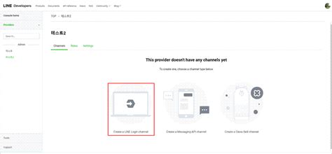 Line Console Developer Guides
