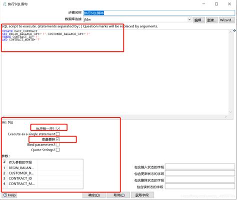 kettle转换中执行自定义sql及传递参数 etl转换怎么直接执行sql语句 csdn博客