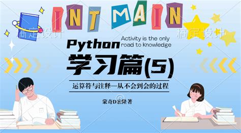 【python】python中的运算符与注释蒙奇d索隆的技术博客51cto博客