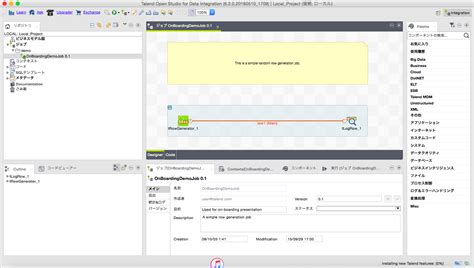 Talend Talend Open Studio チュートリアル① ジョブの作成 DevelopersIO