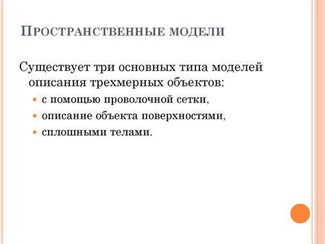 Трехмерная графика презентация онлайн