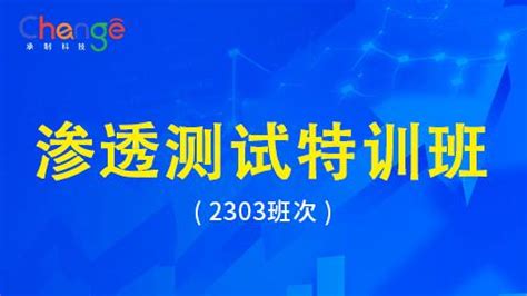 渗透测试特训班 年 月 得安慧课堂链接人才和网络安全 Powered By EduSoho