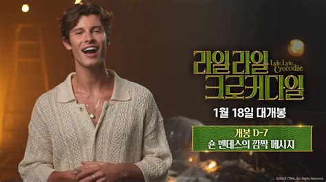 숀 멘데스 한국 개봉 축하 영상 안녕 코리아 👋 감미로운 숀 멘데스의 한국 개봉 축하 인사 숀 멘데스의 감미로운 목소리 🎵 은 1월 18일에 만나요 라일라일크로커