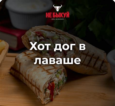 Меню | Шаурма