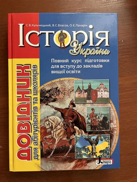 Книжка з історії україни — ціна 210 грн у каталозі Підручники Купити товари для спорту за