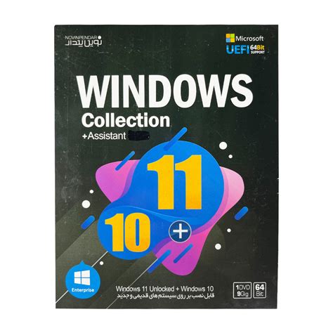 قیمت و خرید سیستم عامل Windows Collection Assistant 10 11 نشر نوین پندار