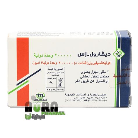 ديفارول اس امبول 2مل