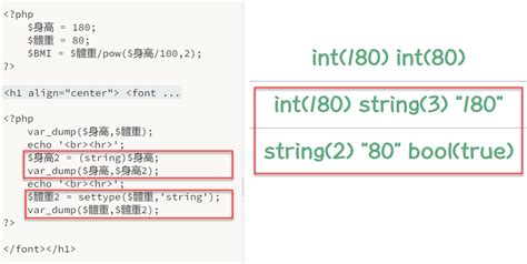PHP教學資料類型轉換floatintstringbool