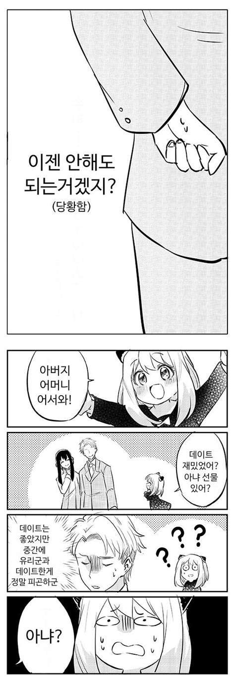 스파이패밀리 누나보다 동생과 먼저 ㅅㅅ할 수 있는 망가 Manga 만화방 뀨잉넷 온세상 모든 웹코믹이 모이는 곳 만화 디아볼릭 러버즈 만화 배치