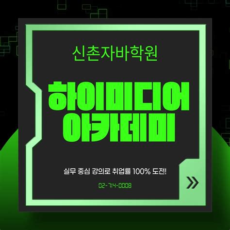 하이미디어아카데미 신촌 100 무료수강 정부지원으로 진행 개강 확정 1119 0519 🎁 과정안내 🎄 자바