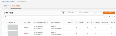 Aws Backup Vss対応バックアップ取得