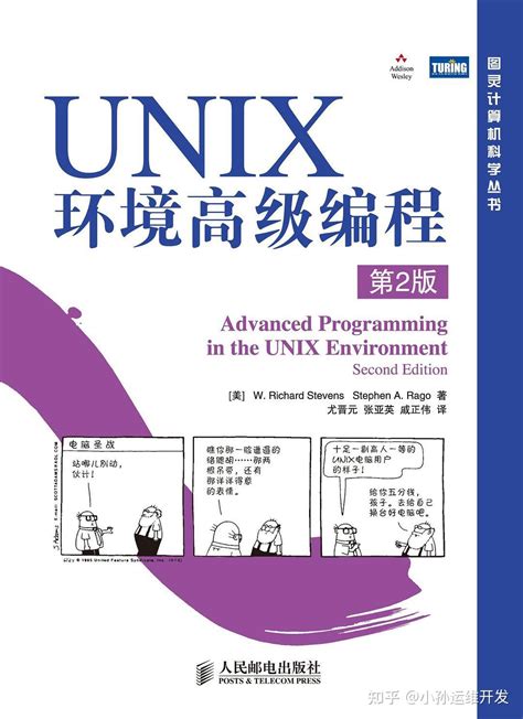 《unix环境高级编程》第2版 高清 Pdf 电子书 带书签 免费下载 知乎