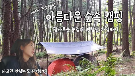 39캠핑 꼭 한번 가고싶던 캠핑장 스페셜 게스트 조조캠핑님 남의 장비 구경하기 드베르그 블랙코팅타프 Youtube