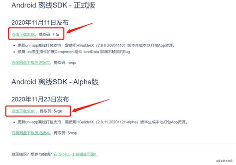 android uni app 封装原生插件 dcloud问答