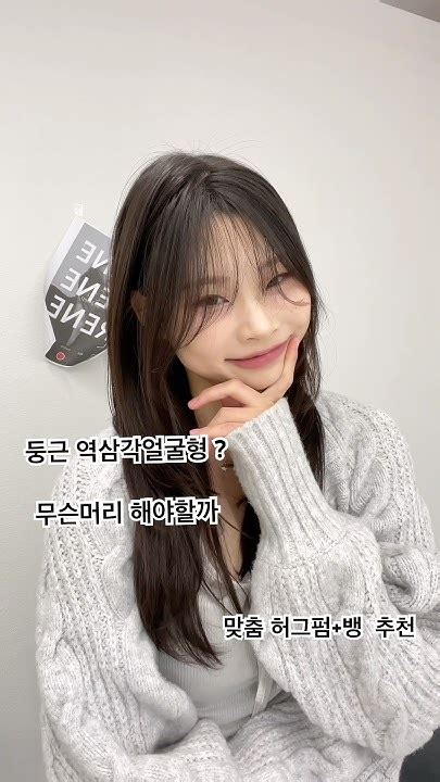 허그펌 헤어컨설팅 레이어드펌 허그펌레이어드컷 중간머리스타일 르네 합정점 Youtube