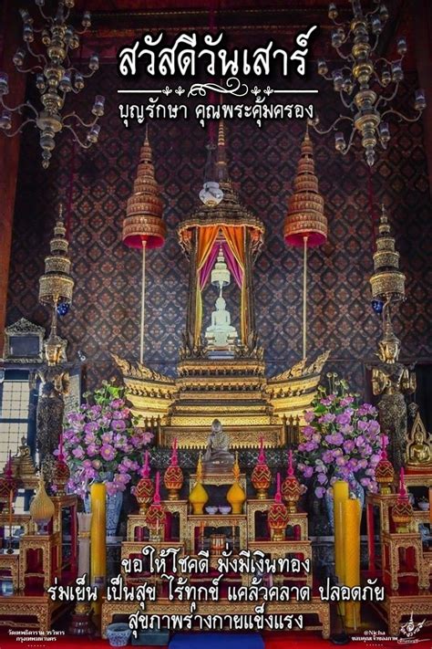 สวัสดีวันเสาร์ 🙏 พระพุทธเจ้า ภาพนิ่ง รูปภาพ