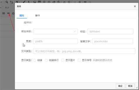 表单控件 附件 Aspnet6 Antd Vue前后端分离工作流引擎低代码快速开发平台