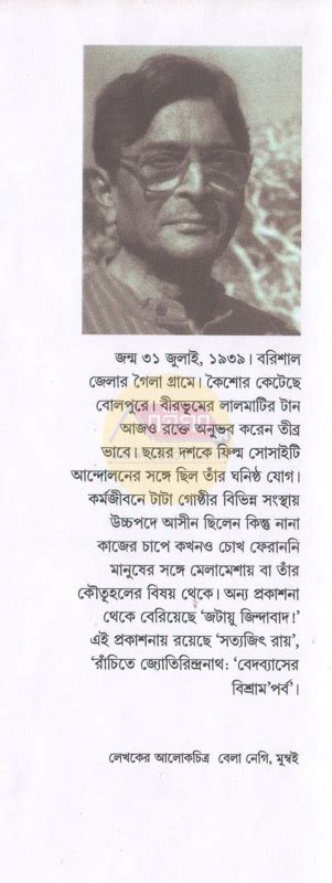 Satyajiter Chhobi O Kheror Khata Sunit Sengupta সত্যজিতের ছবি ও