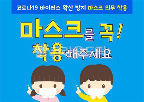 마스크 마스크착용 마스크를써주세요 마스크의무착용 마스크일러스트 사진이미지일러스트캘리그라피 초야작가