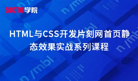Htmlcss实现鼠标悬停显示与隐藏效果的完整案例解析51cto学堂专业的it技能学习平台