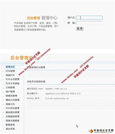 网上汽车销售系统的设计与实现 php mysql 含录像 php 56设计资料网