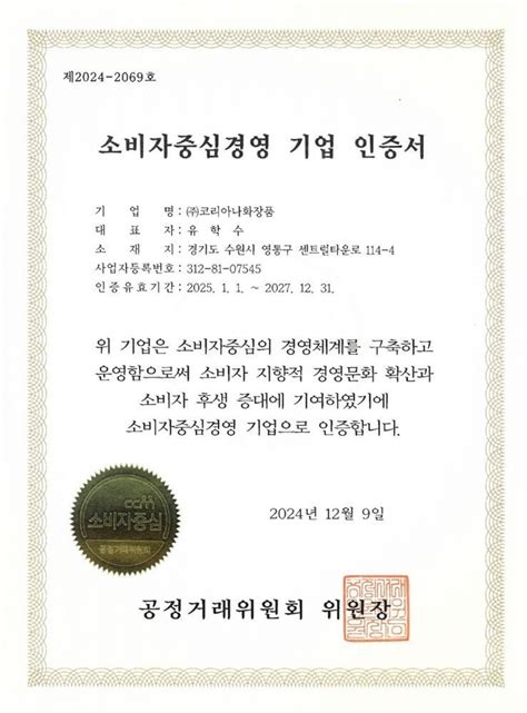 코리아나 9회 연속 Ccm 인증…업계 최초