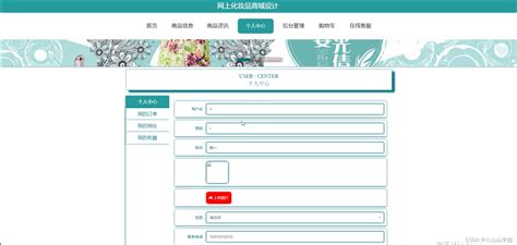 java毕设项目网上化妆品商城设计（java vue mybatis maven mysql） 基于java的美妆购物网站设计与开发 csdn博客
