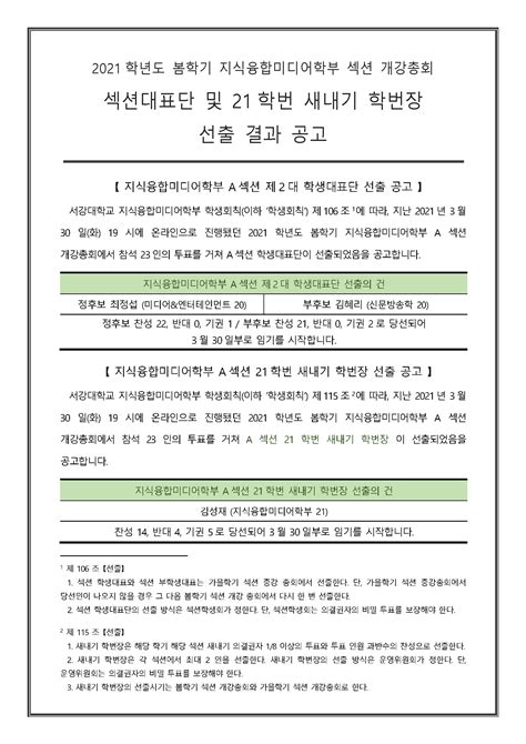 2021학년도 봄학기 지식융합미디어학부 섹션 개강총회 섹션대표단 서강대학교 지식융합미디어대학 학생회
