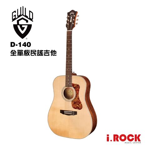Guild D140 全單板 民謠吉他 41吋 D桶 公司貨【irock愛樂客樂器】 蝦皮購物