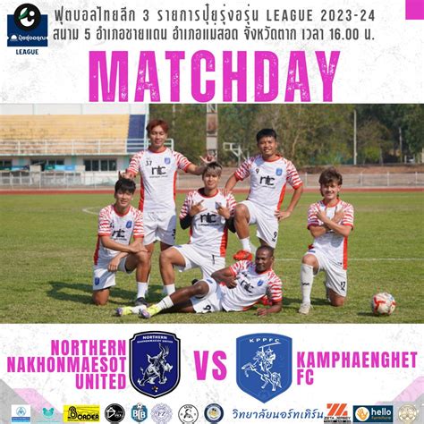 นอร์ทเทิร์น นครแม่สอด ยูไนเต็ด Matchday 🐘🩷⚽️ 🏆ไทยลีก3 ปุ๋ยรุ่งอรุณลีก โซนภาคเหนือ 2023 24