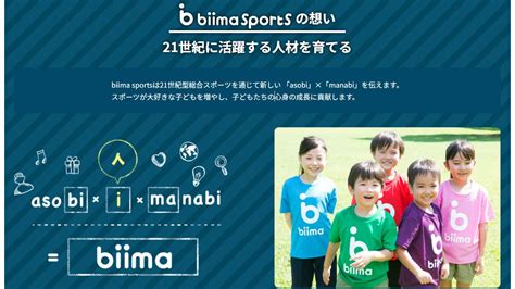 Biima Sports ビーマスポーツ の効果と評判！息子たちの体験会徹底解説！