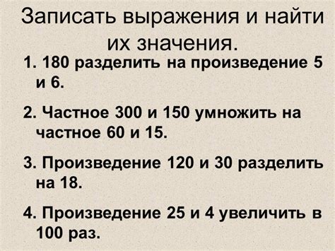 Презентация Внетабличное умножение и деление по математике скачать проект