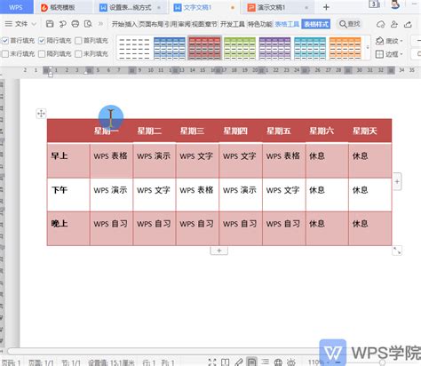 设置表格属性 调整表格尺寸与环绕方式