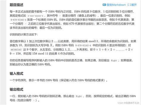 洛谷 超级详解 P1055 NOIP2008 普及组 ISBN 号码 能力全面提升综合题单1 3 洛谷p1055 CSDN博客