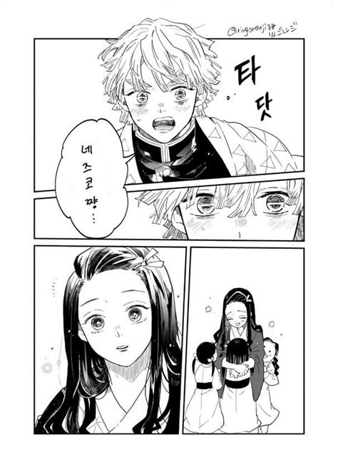 [귀멸의칼날 만화] 젠네즈 인간으로 돌아온 네즈코 Manhwa 번역 Comic Collection Comics Happy Pictures