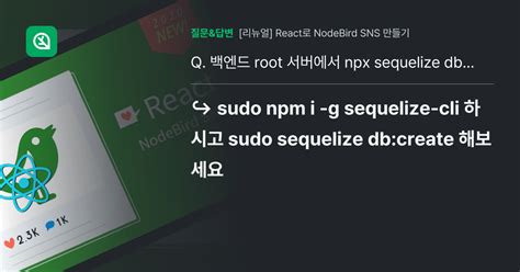 백엔드 Root 서버에서 Npx Sequelize Dbcreat 인프런 커뮤니티 질문and답변