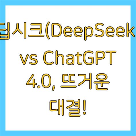 중국 Ai 딥시크 Chat Gpt 성능 비교 분석